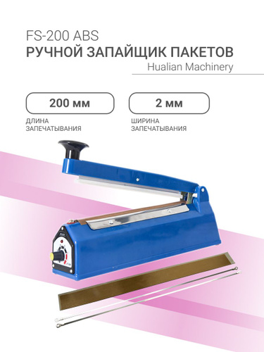 Запайщик портативный Hualian Machinery Ручной пакетов FS-200 ABS в ...