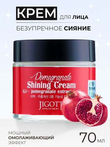 JIGOTT Крем для лица Корея с экстрактом граната увлажняющий ...