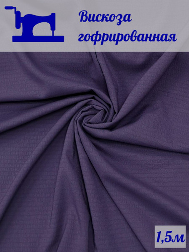 Ткань плательная/ вискоза гофрированная тонкая - купить с доставкой по ...