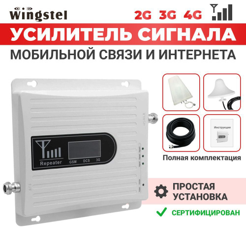 Усилитель сигнала сотовой связи Репитер 2G 3G 4G - купить с доставкой по выгодным ценам в ...