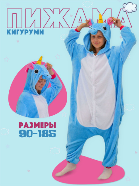 Кигуруми SHUKLIN Одежда для сна и отдыха, Девочки, На любой сезон ...
