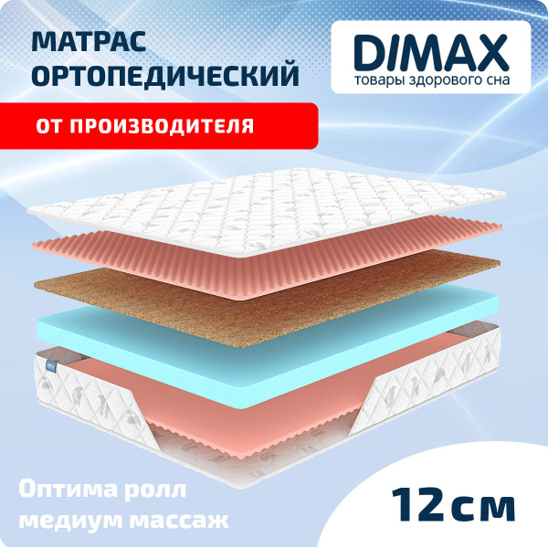 Матрас Dimax Оптима ролл медиум массаж 2000, Беспружинный, 180x200 см ...