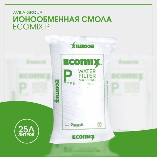 Ионообменная смола для фильтра УльтраМикс P 25л, (Ultramix / Ecomix P), засыпка для фильтра ...