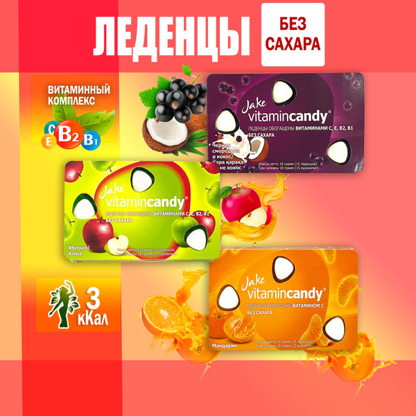 Леденцы без сахара Jake Vitamin Candy купить на OZON по низкой цене ...