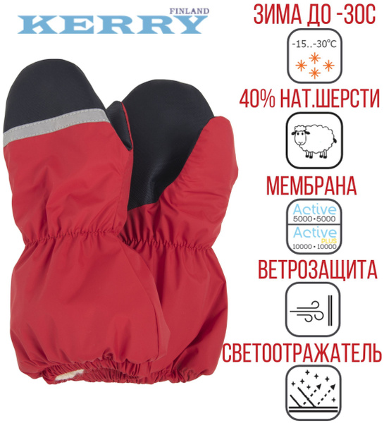 KERRY Краги Snow купить на OZON по низкой цене (1264878145)