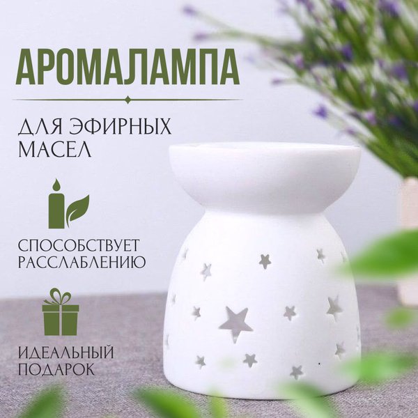 Аромалампа Valleya Аромалампы, 9 см купить c доставкой на OZON по ...