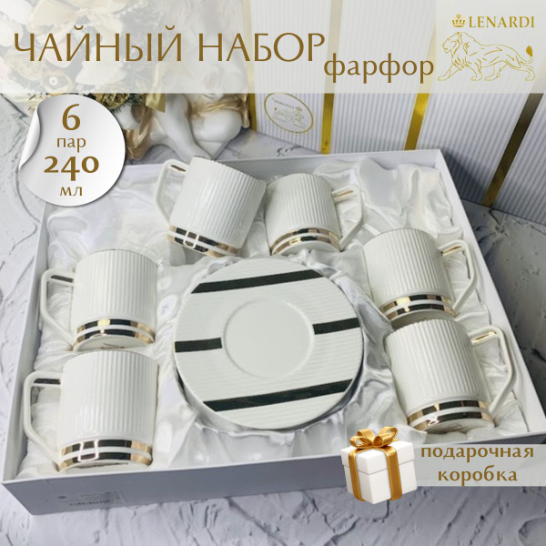 Набор чайный Lenardi "белый;черный", на 6 перс. купить c доставкой на OZON по низкой цене ...