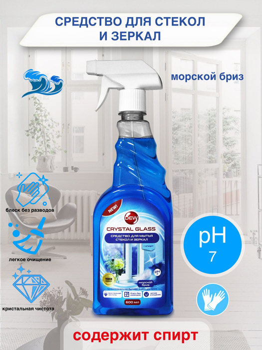 Средство для мытья окон, стекол, зеркал Dew Crystal Glass (Морской бриз ...