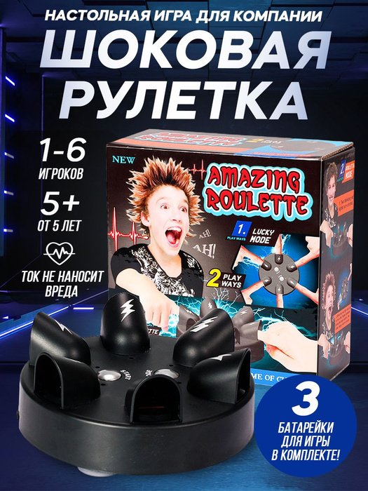 Настольные игры Шоковая Рулетка для компании детям - купить с доставкой ...