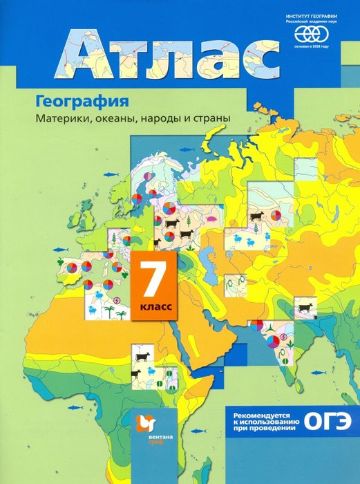 География. Материки океаны народы и страны. Атлас. 7 класс | Сборник ...