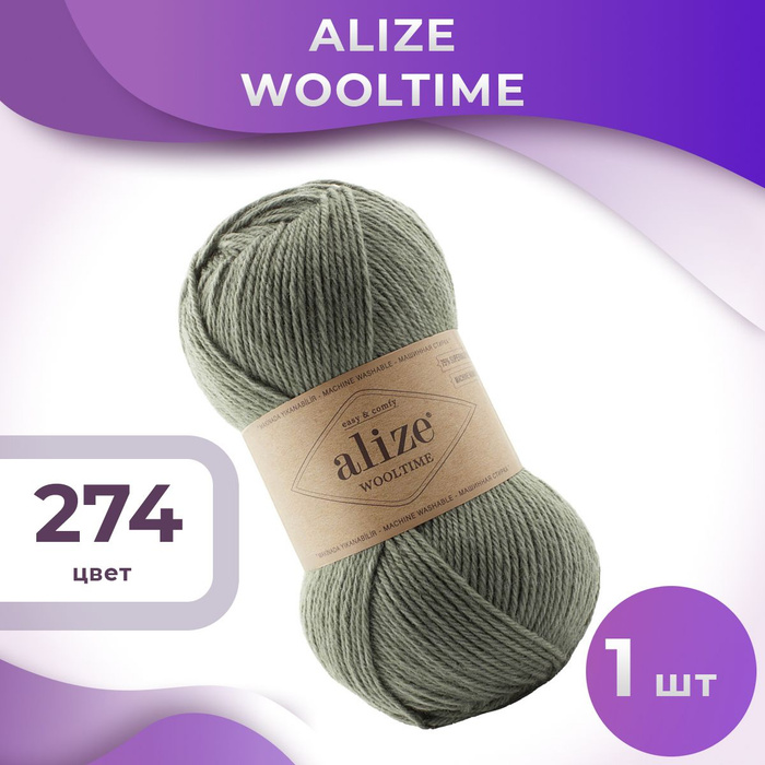 Пряжа Wooltime Alize - 1 моток (100 грамм, 200 м), цвет 274 артишок - купить с доставкой по ...