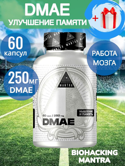 DMAE Biohacking Mantra Диметиламиноэтанол для улучшения памяти и ...
