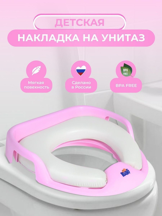 Сиденье для унитаза детское BOSSBABY, накладка на унитаз мягкая, цвет ...