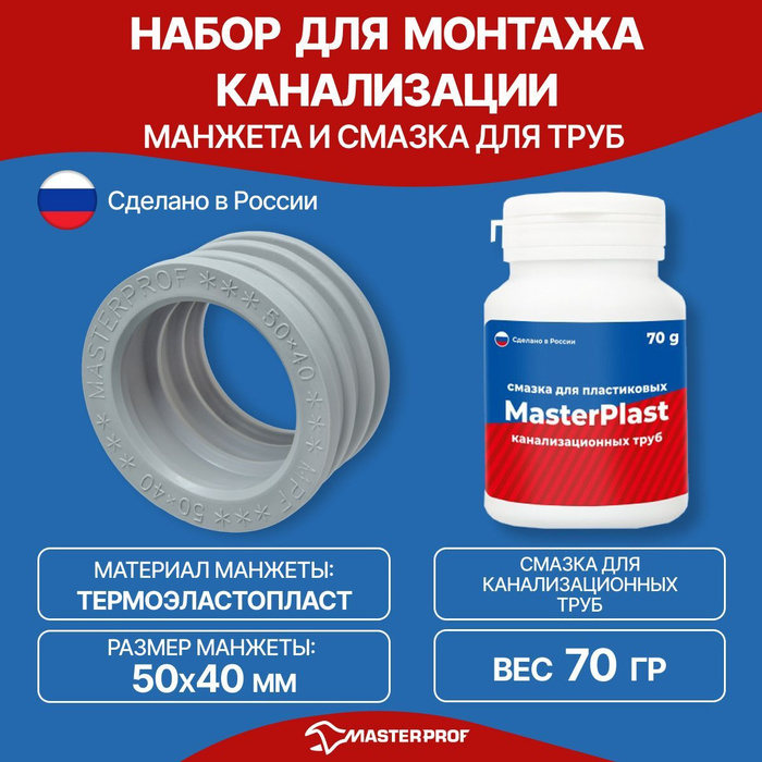 Набор для монтажа пластиковых и канализационных труб, Манжета 50х40 мм ...