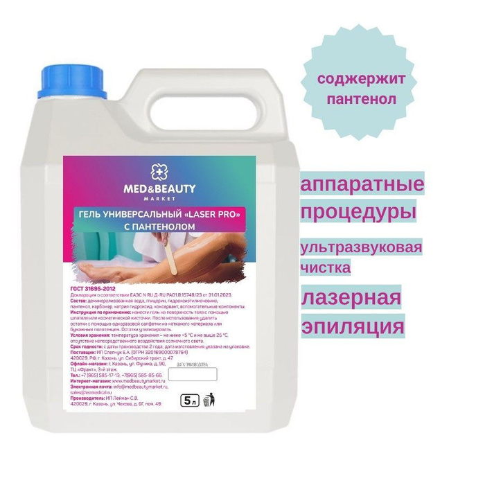 Гель для ультразвуковой чистки лица и косметологических аппаратных ...