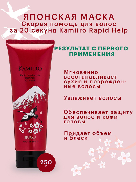Bigaku Kamiiro Rapid Help For Hair Японская маска Скорая помощь для ...