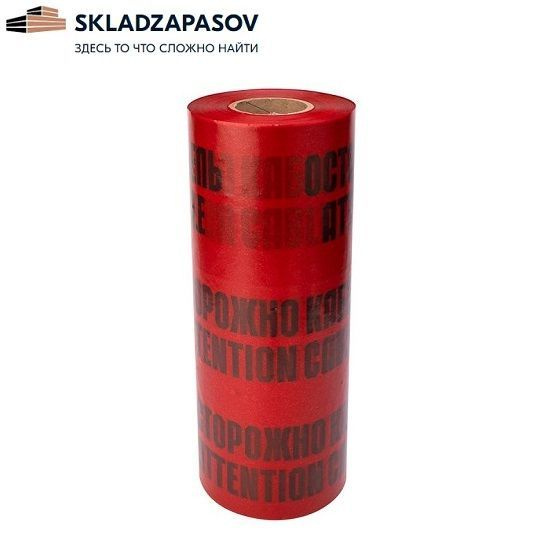 Лента сигнальная ЛСЭ-450 (красный фон, черная надпись "Осторожно ...