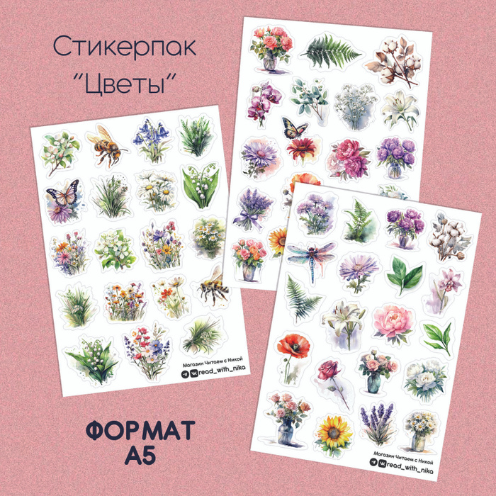 Стикерпак Цветы, стикеры, наклейки для оформления ежедневников - купить ...
