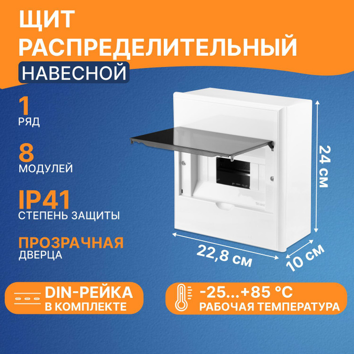 Щит распределительный навесной KRANZ ЩРН-П-8, IP41, до 400 В - купить ...