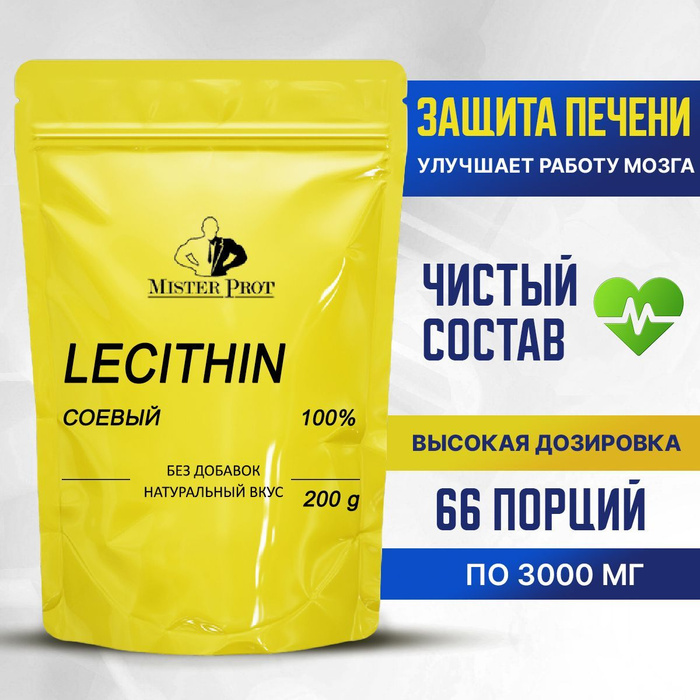 Лецитин соевый 200 г, Фосфолипиды, Lecithin Mister Prot для мозга и ...
