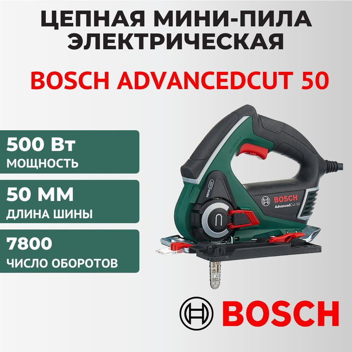 Пила цепная электрическая Bosch AdvancedCut 50, 500 Вт, 06033C8120 ...