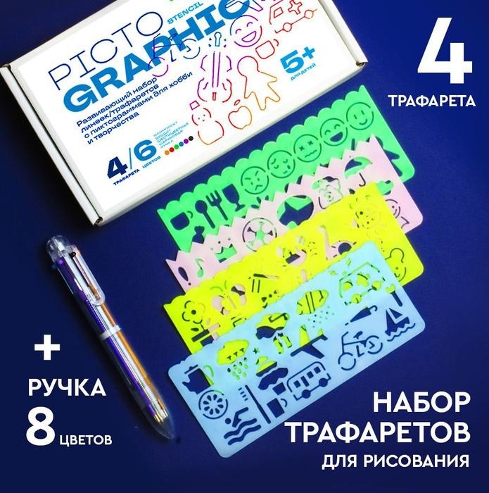 Набор трафаретов для рисования и творчества развивающий для детей ...