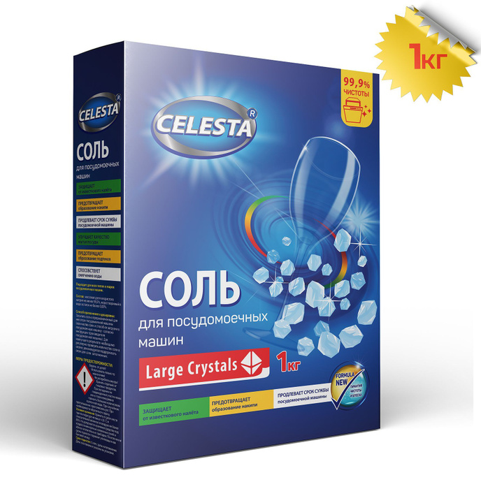 Соль для посудомоечной машины Celesta 1 кг купить с доставкой по