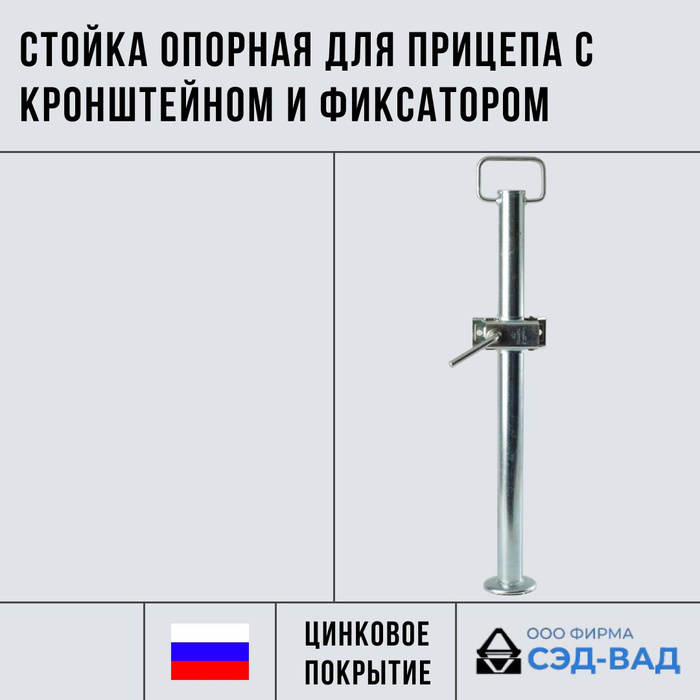 Опорная стойка для прицепа с кронштейном крепления купить по низкой ...
