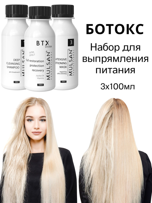 MULSAN Ботокс набор по 100 мл (шго/состав/маска) - кератиновое ...