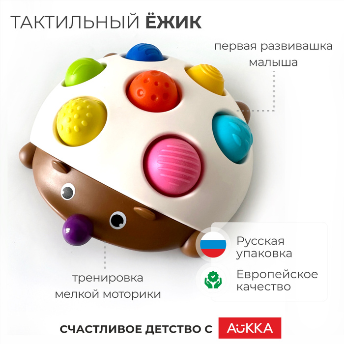 Развивающая тактильная игрушка для детей Ежик Финн антистресс, для ...
