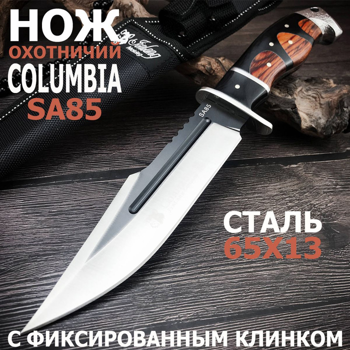 Охотничий нож с фиксированным клинком Columbia SA85 / Нож туристический ...