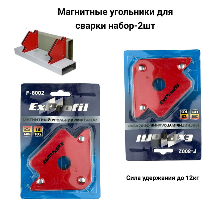 Магнитный угольник для сварки 12кг набор 2шт - купить с доставкой по ...