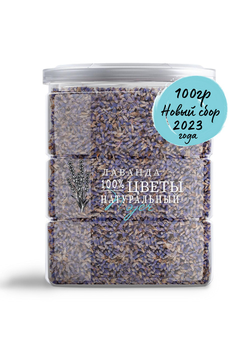 Лаванда сушеная 100 гр., Чай из цветков Лаванды, сухоцвет для саше ...