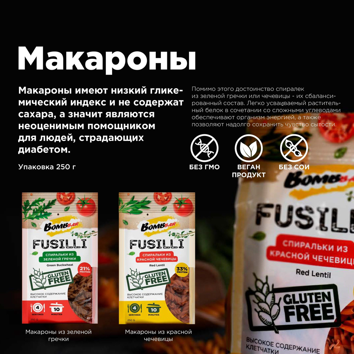 Bombbar Fusilli Макароны спиральки без глютена Зеленая гречка, 250г ...