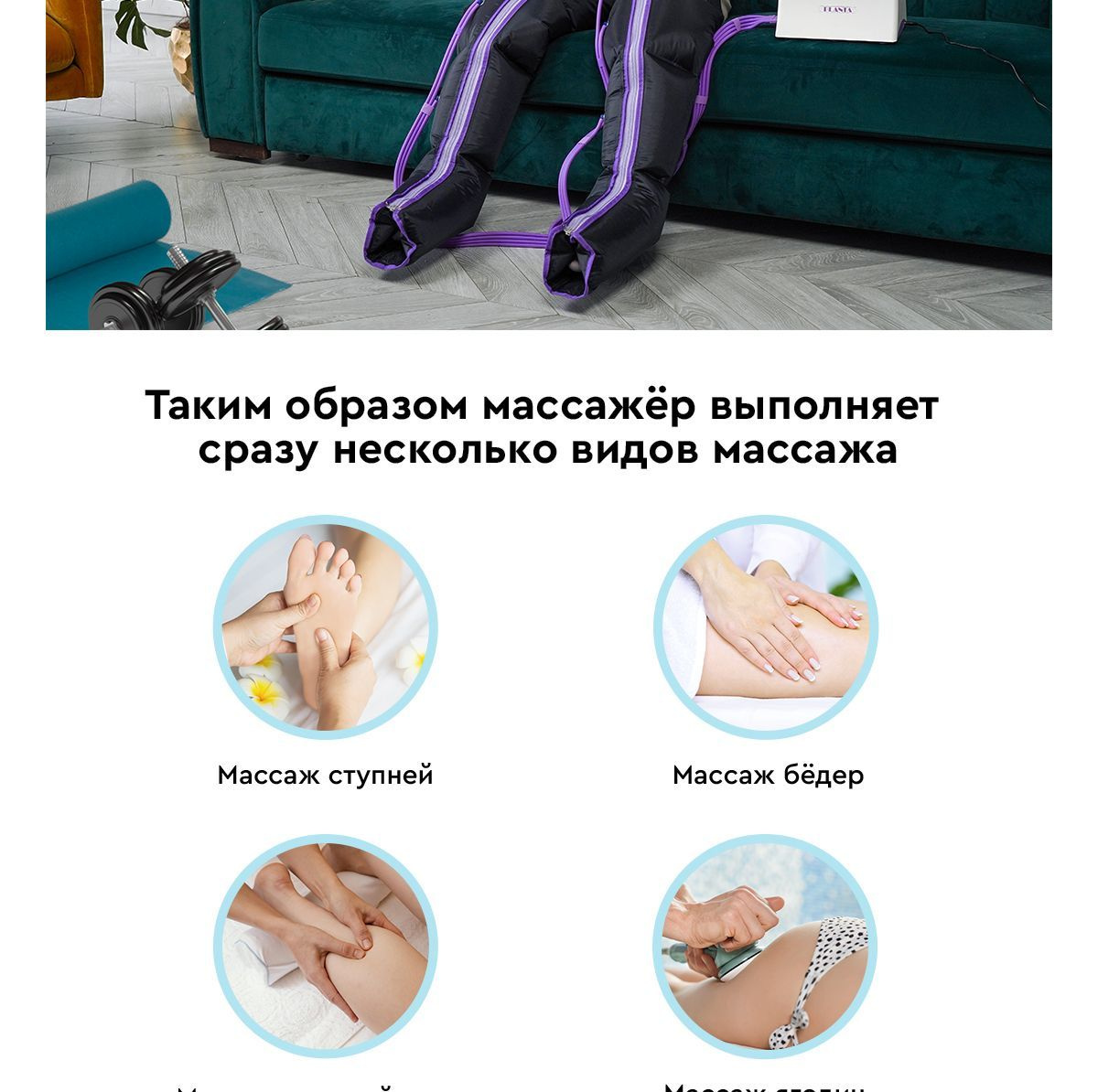 Профессиональный компрессионный лимфодренажный массажер для тела PLANTA ...