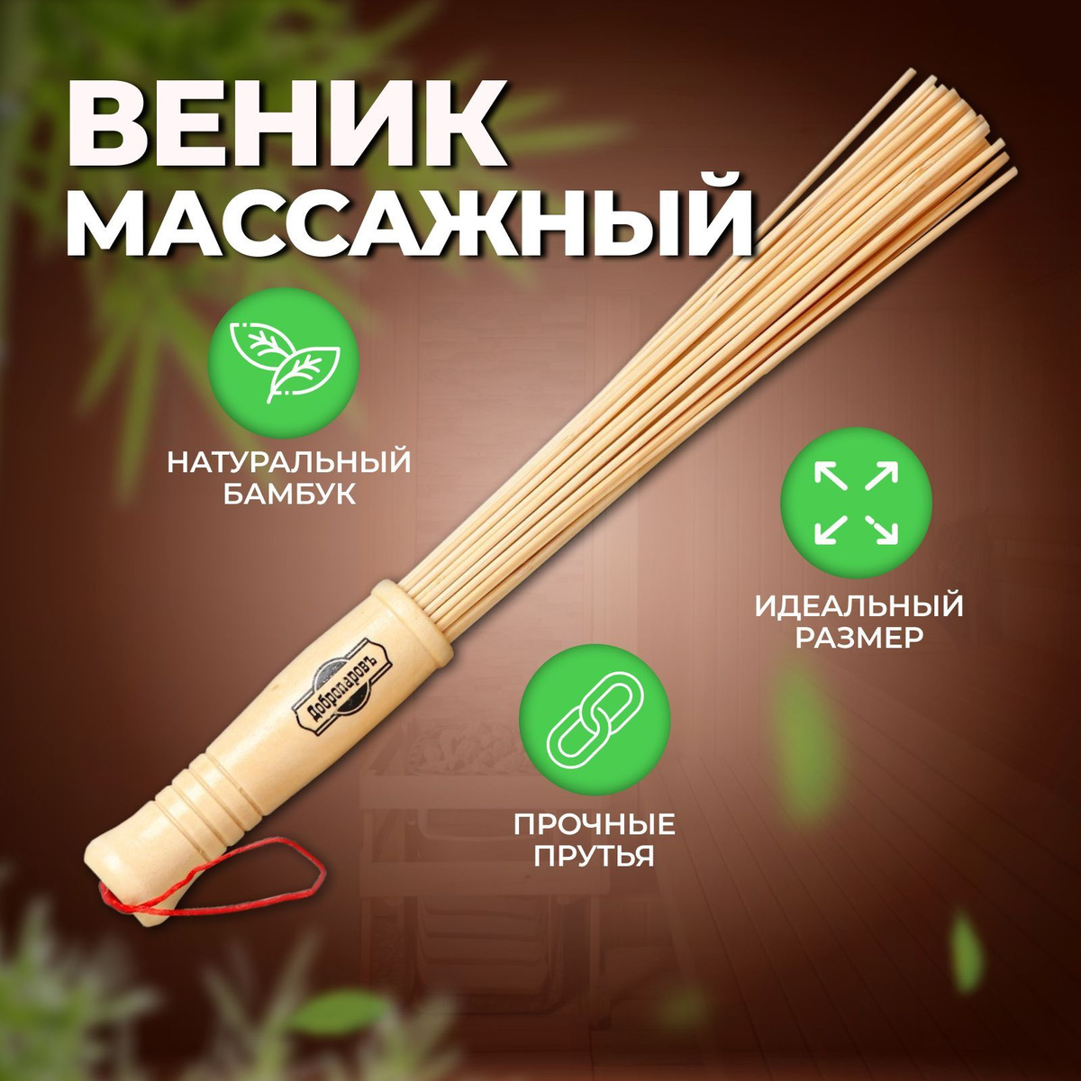 Веник для бани Бамбуковый, 1 шт. купить на OZON по низкой цене (1782836199)