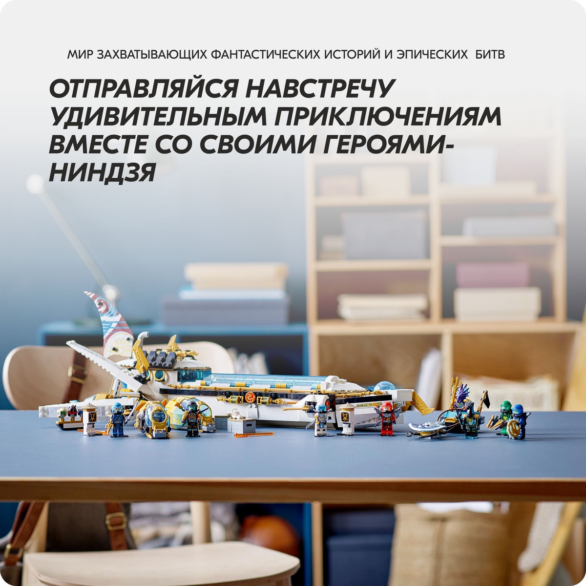 Конструктор LX Ниндзяго "Подводный Дар Судьбы", 1218 деталей подарок ...