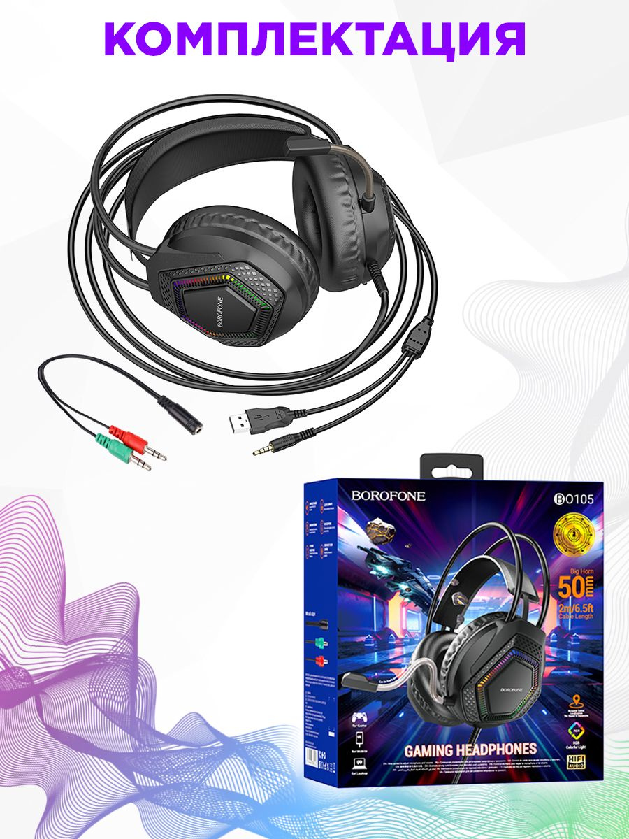 Наушники Накладные BOROFONE B0105 - купить по доступным ценам в ...