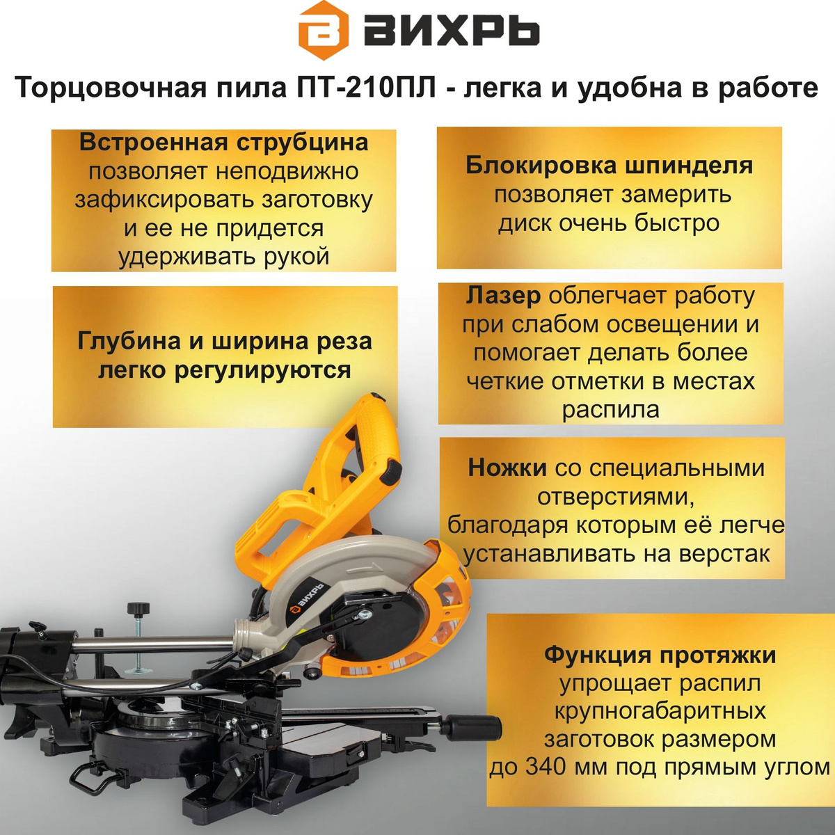 Торцовочная пила ПТ-210ПЛ Вихрь с лазером и протяжкой / 1700 Вт,диск ...