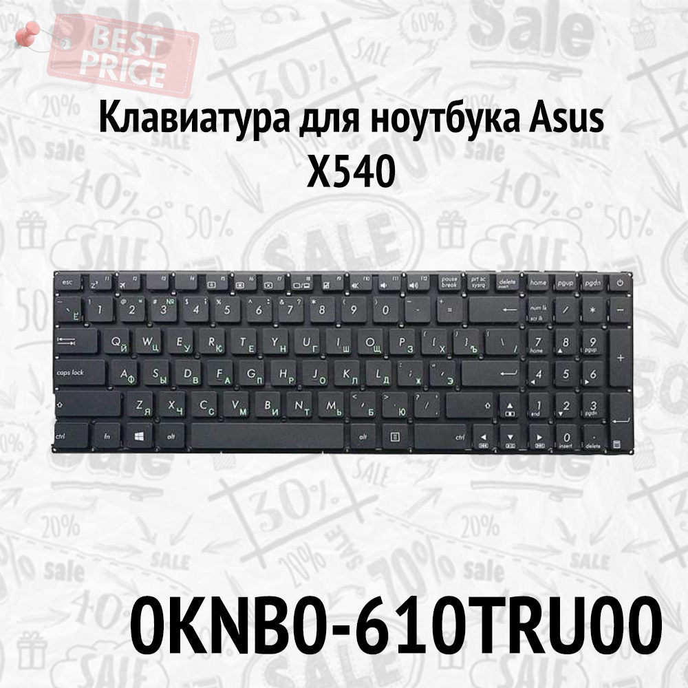 Клавиатура / Keyboard для ноутбуков Asus X540, X540CA, X540L, черная ...