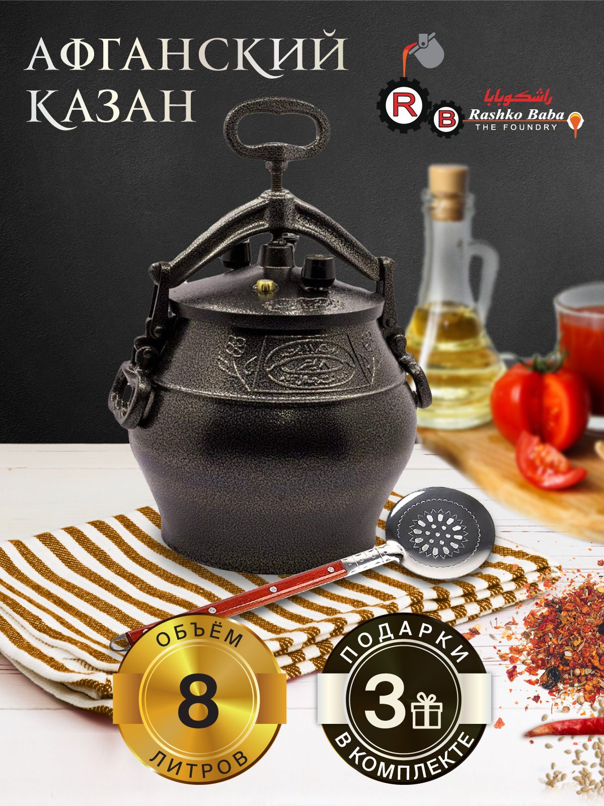 Афганский казан Rashko Baba ltd Алюминий, черный, 8 л + 3 подарка ...