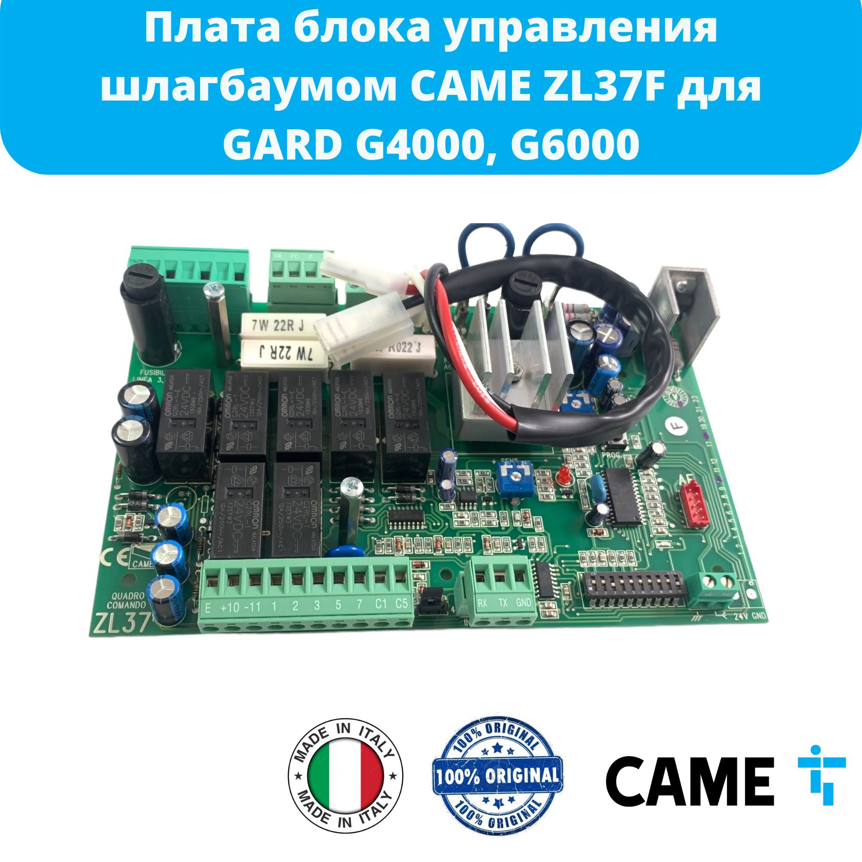 Плата для шлагбаума CAME ZL37F (3199ZL37F) для GARD G4000, G6000, G4000 ...
