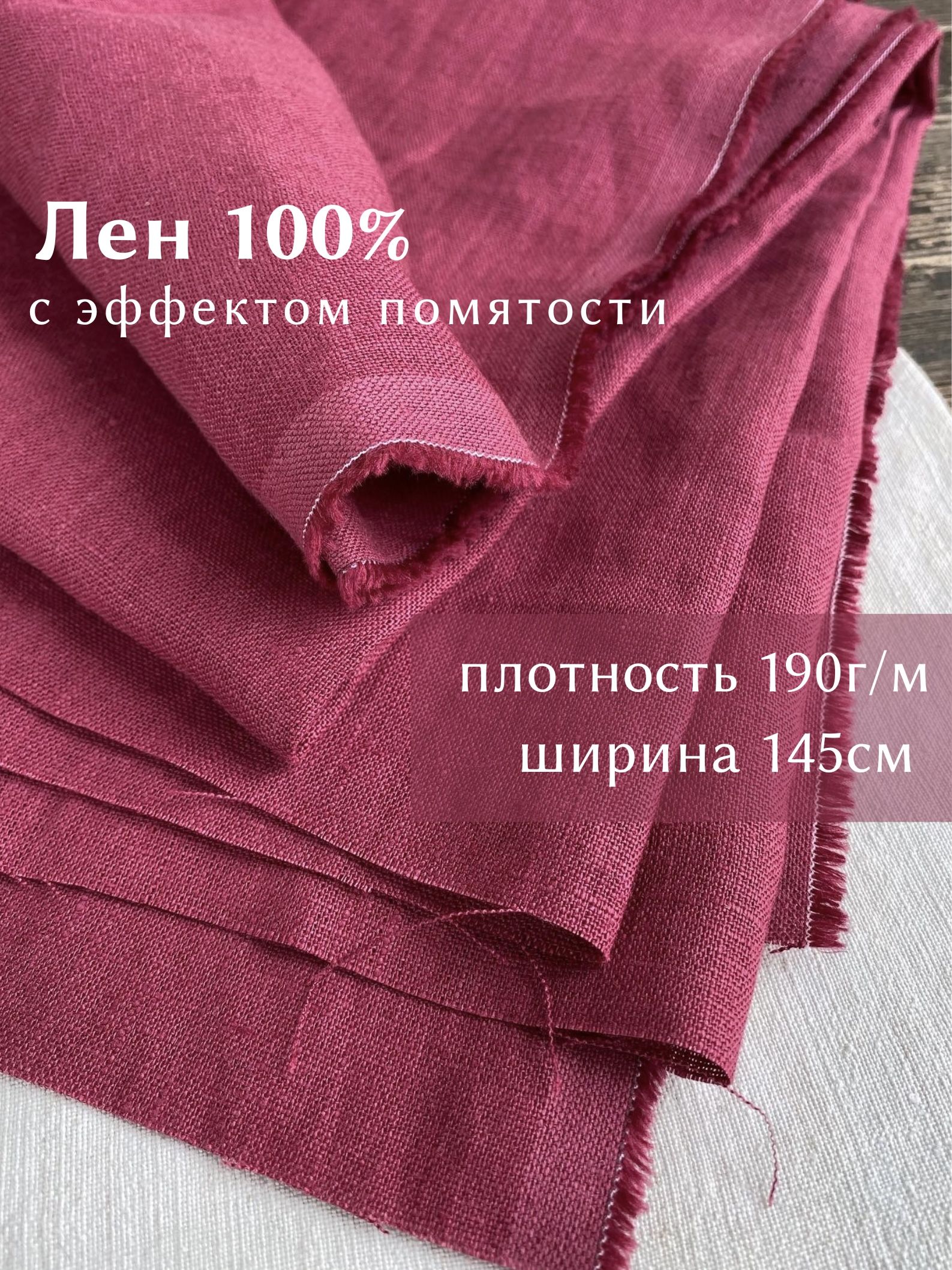 Ткань Linotex Лен 100% с эффектом помятости, отрез 3 метра купить на ...