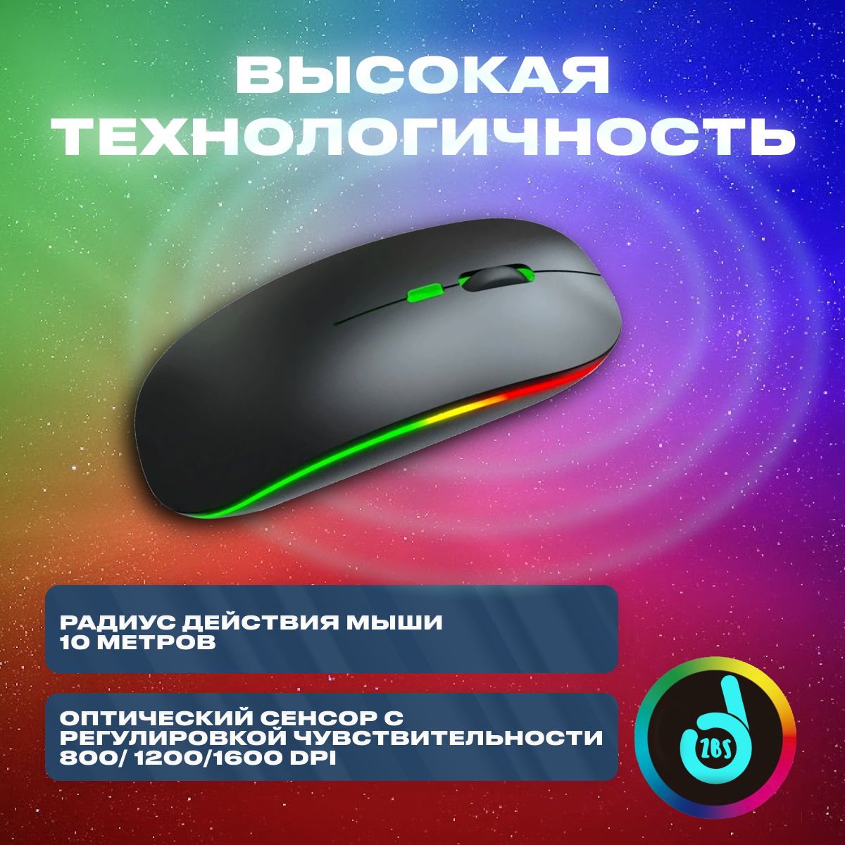 Мышь беспроводная ZBS Мышка бесшумная беспроводная с подсветкой/.Es ...