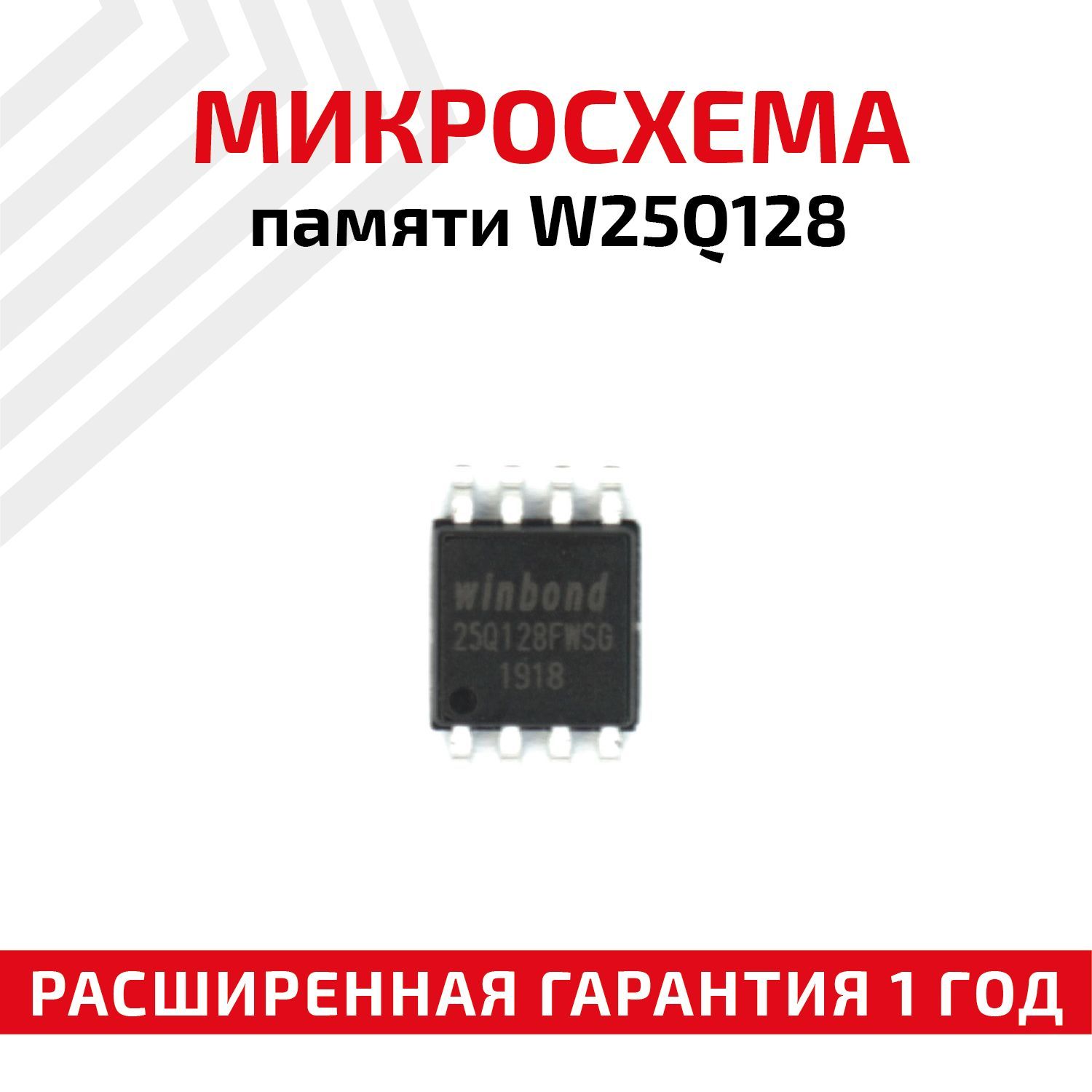 Микросхема памяти W25Q128 купить на OZON по низкой цене (469855516)