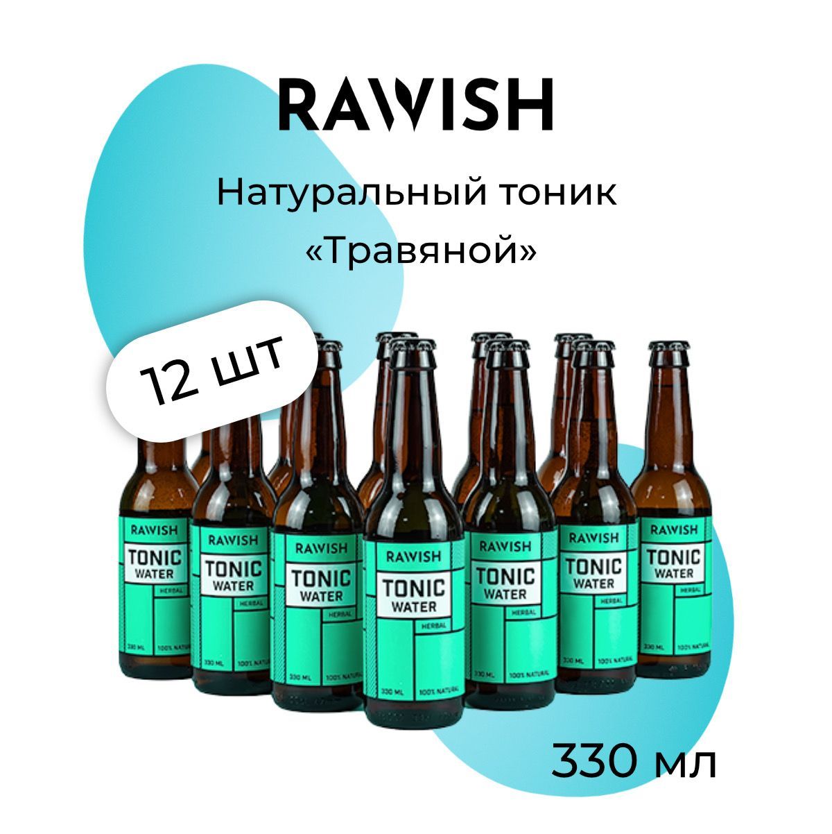 Тоник газированный Rawish "Травяной", 12 шт x 0,33 л купить на OZON по ...
