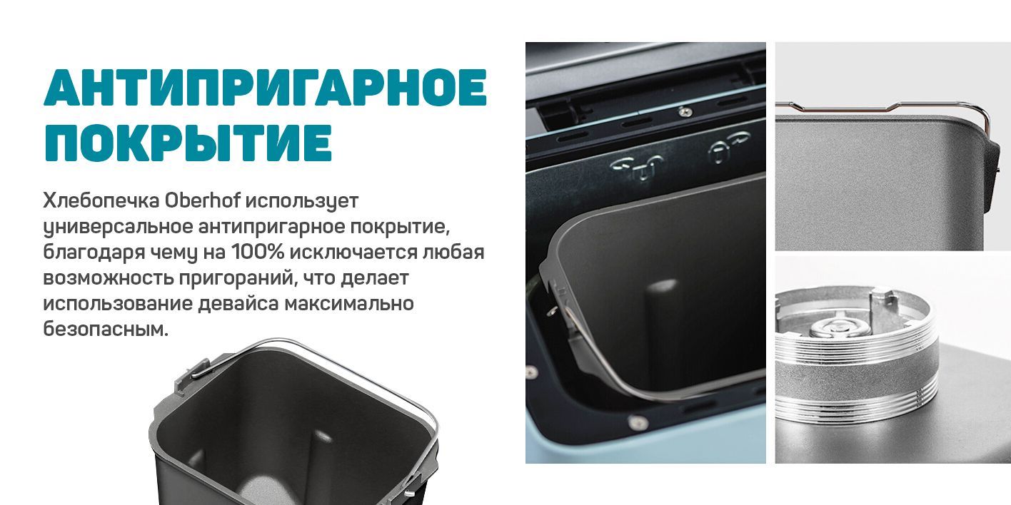 Хлебопечка Oberhof Broter F4 Blue Автоматическая хлебопечка