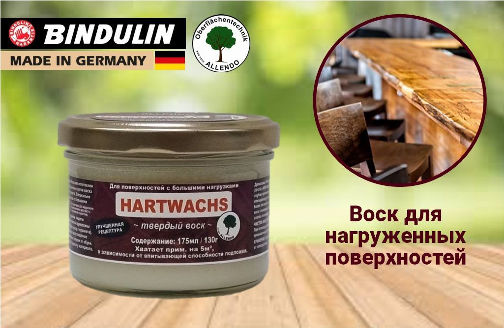 Воск для нагруженных поверхностей ALLENDO Hartwachs купить на OZON по ...