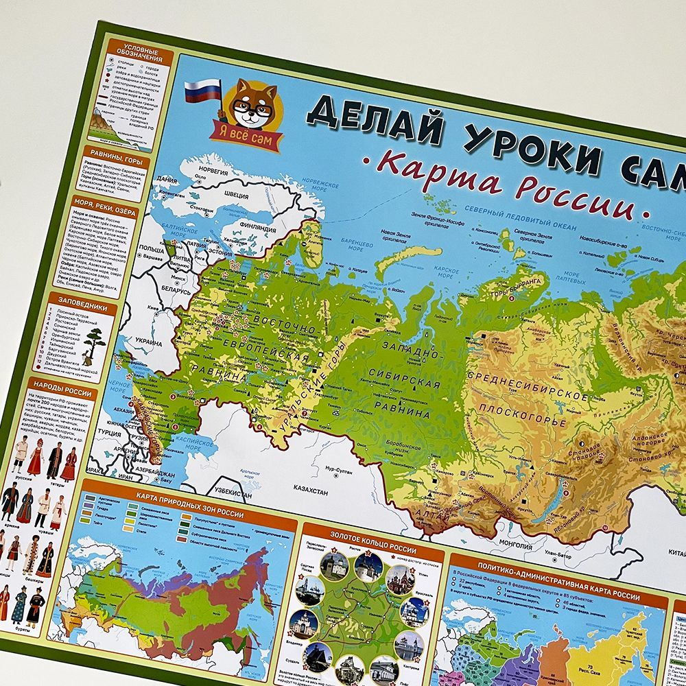 Карта России А1 + обучающие карточки, комплект География России для ...