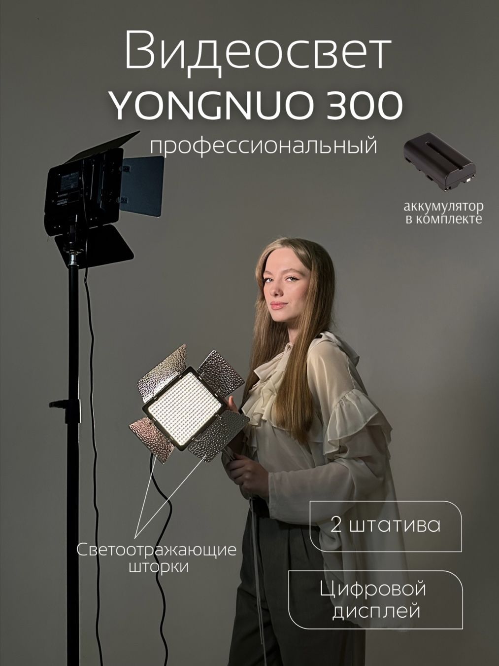 Видеосвет Yongnuo YN-300 III с аккумулятором купить на OZON по низкой ...